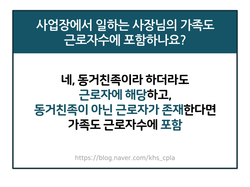 상시근로자수 계산방법 기준 Ft 5인 이상미만 판단 네이버 블로그
