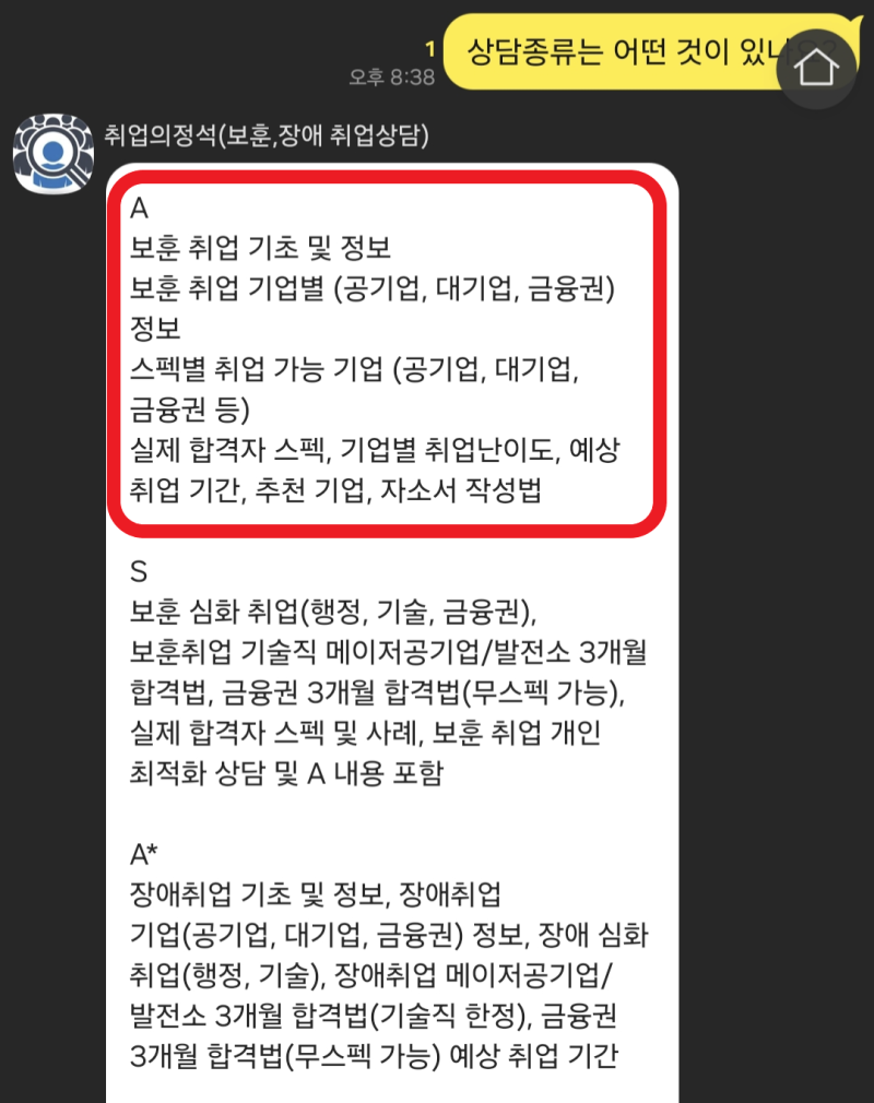 보훈전형 취업 강의상담 Ft실제 공기업 대기업 합격자 후기 네이버 블로그