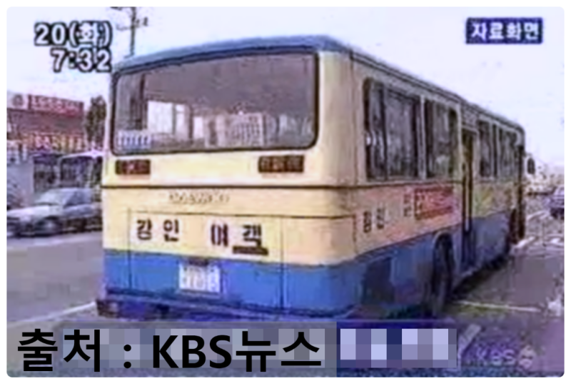 (KBS뉴스)『[인천광역시] 강인여객1번 시내버스 (대우 BS105)』 : 네이버 블로그