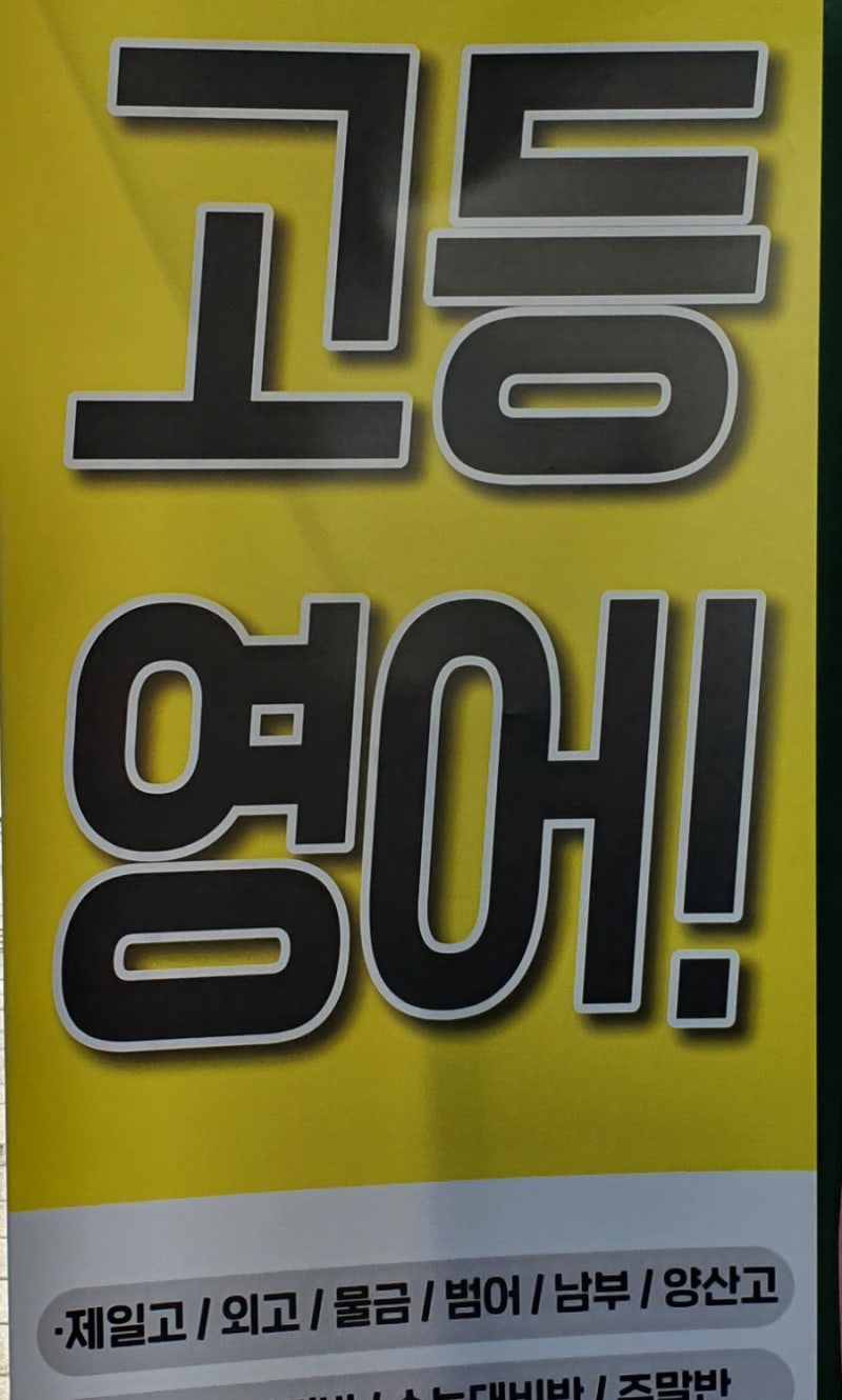 양산증산영어물금영어추천 증산고기말고사영어 서술형 정말 대박입니다 네이버 블로그