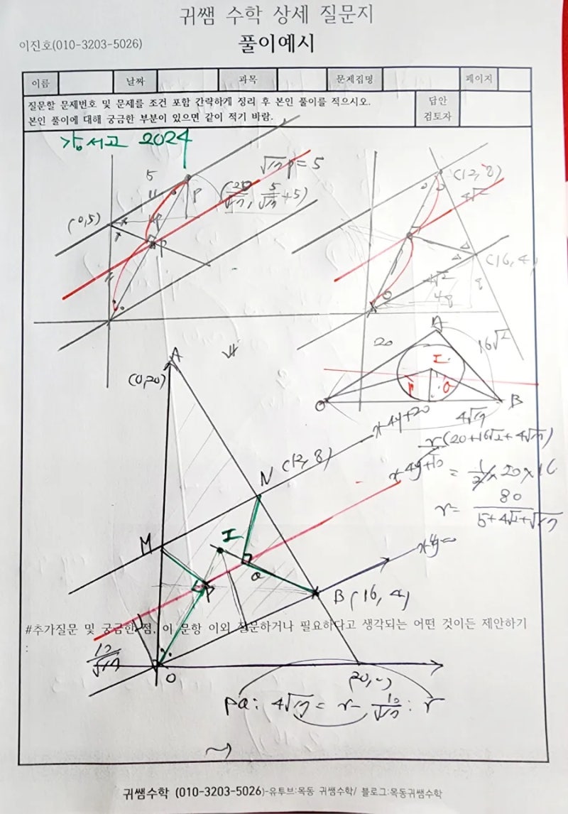 고1 1학기 기말고사 다양한 학교 수학내신 기말고사 2024기출추가 강서고 양정고 진명여고 신목고 세화고 상문고 세화