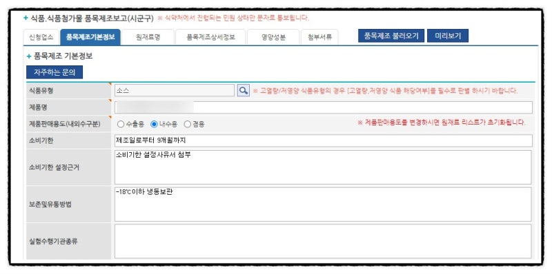 식품·축산물 제조 가공업 품목제조보고 방법 완벽 정리 지금까지 이것보다 쉬운 가이드는 없었다 네이버 블로그