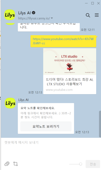 시간을 절약하는 최강의 AI 요약 도구, Lilys.ai (릴리스AI)리뷰 : 네이버 블로그