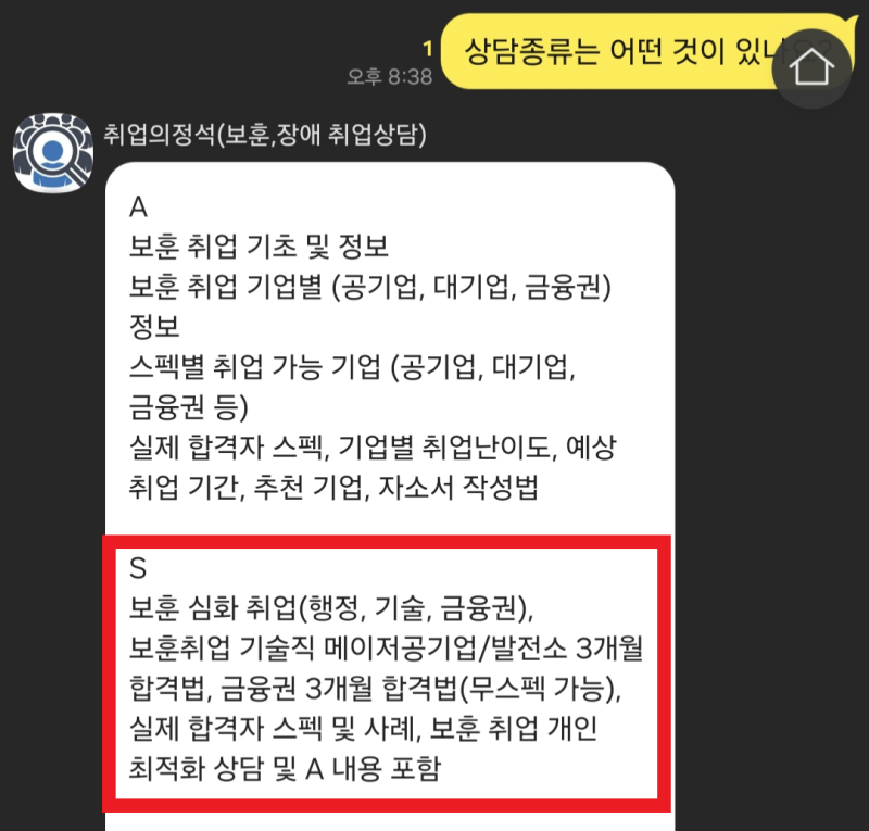 보훈전형 취업 강의상담 Ft실제 공기업 대기업 합격자 후기 네이버 블로그