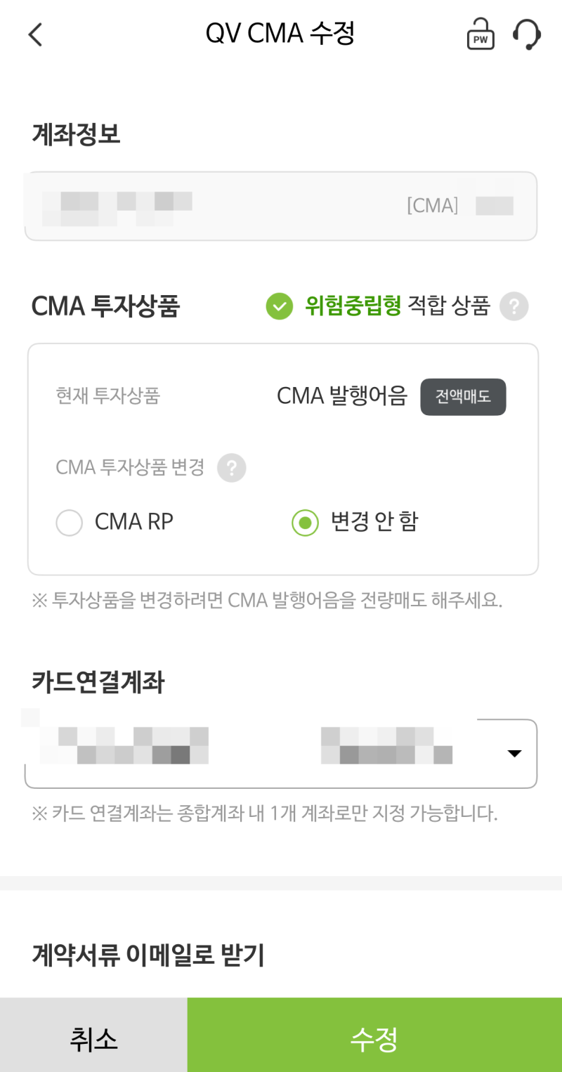 나무증권 CMA계좌 개설방법 | CMA계좌 만들기 | 머니하이 적금탈출 챌린지 | 나무증권 계좌 해지방법 | 나무증권 카카오뱅크 종합매매계좌 변경 : 네이버 블로그