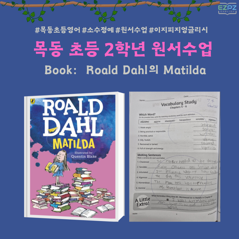 목동 초2 영어 원서수업 Roald Dahl의 Matilda목동초2영어목동저학년영어목동초영어목운초영어신목초영어
