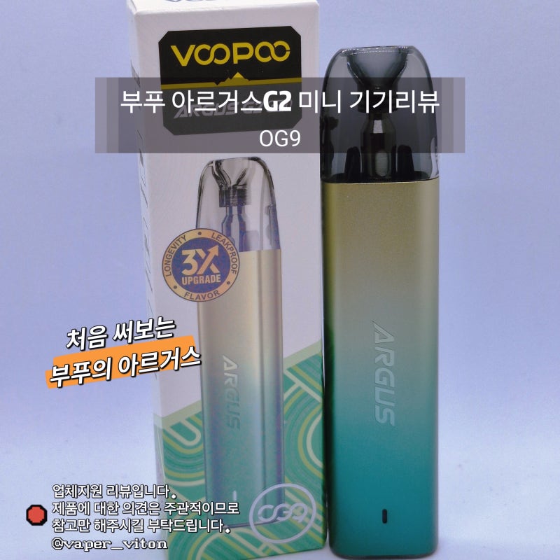 Og9 부푸 아르거스g2 미니 팟디바이스 리뷰 휴대성 좋은 스틱형 전자담배 네이버 블로그