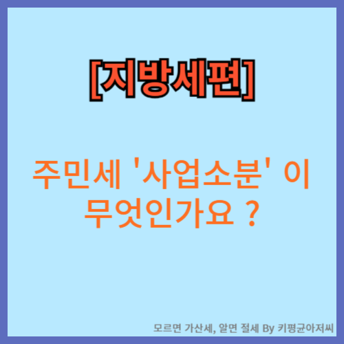 법인지방세편 주민세 사업소분 신고납부 및 비과세 기준 신고서식 첨부 네이버 블로그