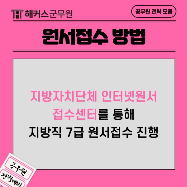 2024년 지방직 7급 지방자치단체 원서접수 및 시험일정 네이버 블로그