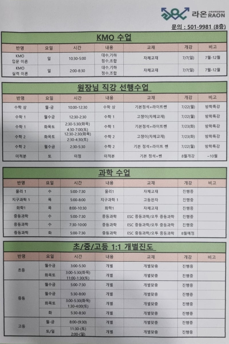 라온kim학원여름방학특강 네이버 블로그
