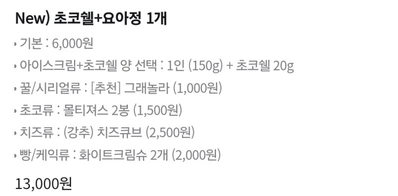 요아정 가격 안비싼 메뉴 추천 뜻 요거트 아이스크림의정석 칼로리 네이버 블로그