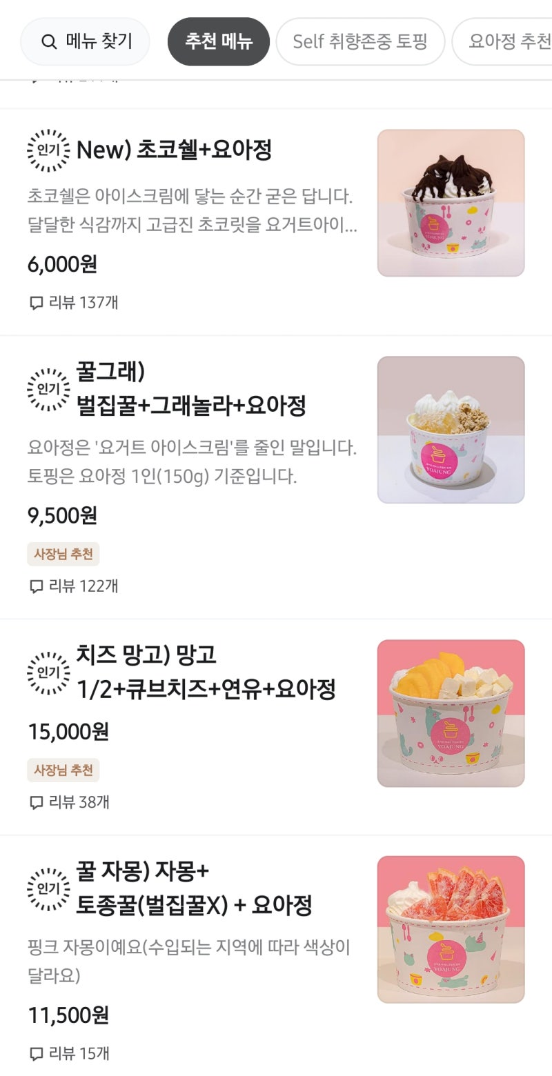 요아정 가격 안비싼 메뉴 추천 뜻 요거트 아이스크림의정석 칼로리 네이버 블로그