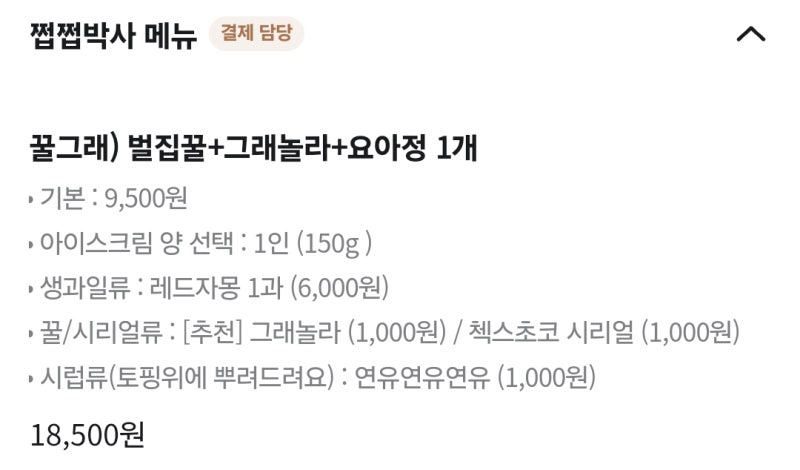 요아정 가격 안비싼 메뉴 추천 뜻 요거트 아이스크림의정석 칼로리 네이버 블로그
