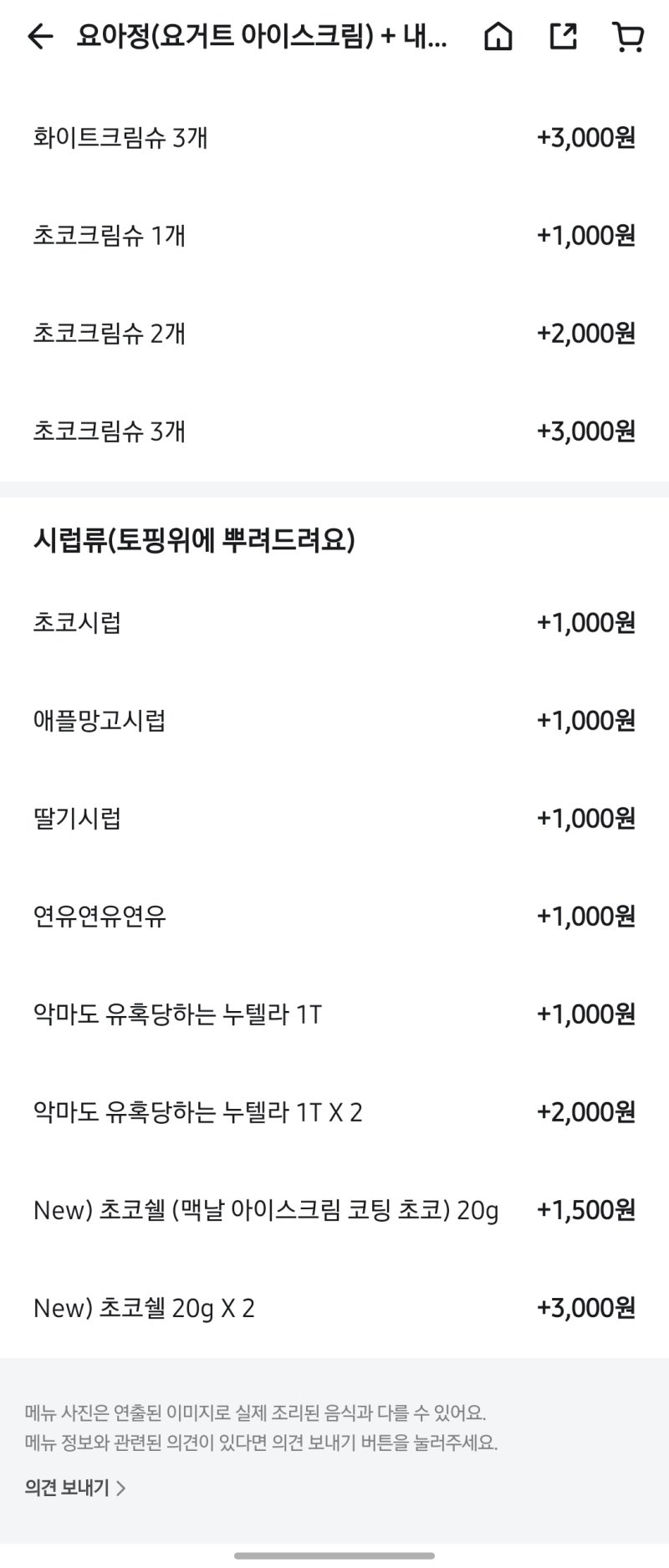 요아정 가격 안비싼 메뉴 추천 뜻 요거트 아이스크림의정석 칼로리 네이버 블로그