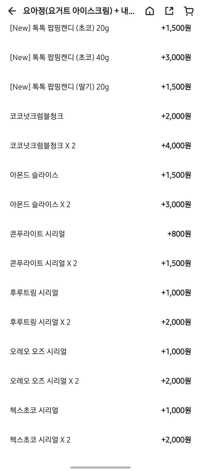 요아정 가격 안비싼 메뉴 추천 뜻 요거트 아이스크림의정석 칼로리 네이버 블로그