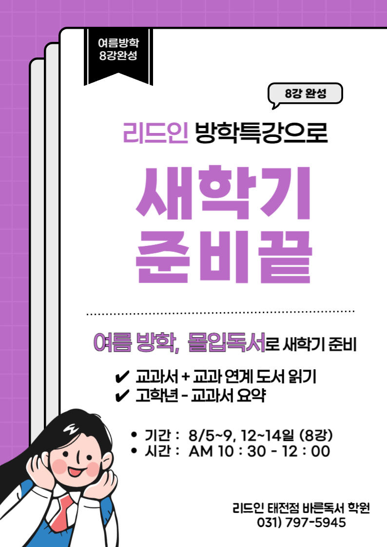 리드인 여름 방학 특강 85~ 812 네이버 블로그