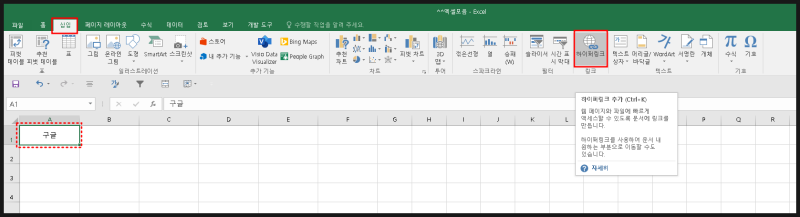 Excel 초간단 엑셀 하이퍼 시트 파일 링크 삽입 방법 및 링크 제거 삭제 방법 네이버 블로그