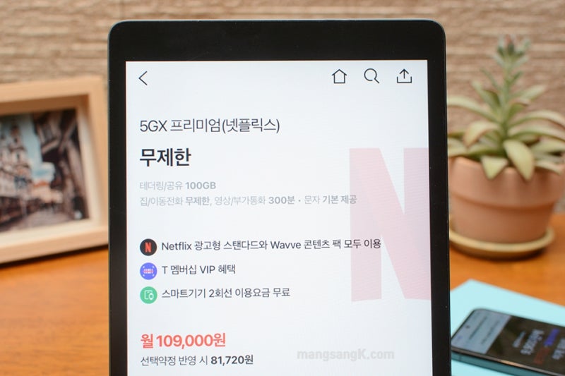 SKT 우주패스 Netflix 넷플릭스 전용 요금제로 Wavve까지 : 네이버 블로그