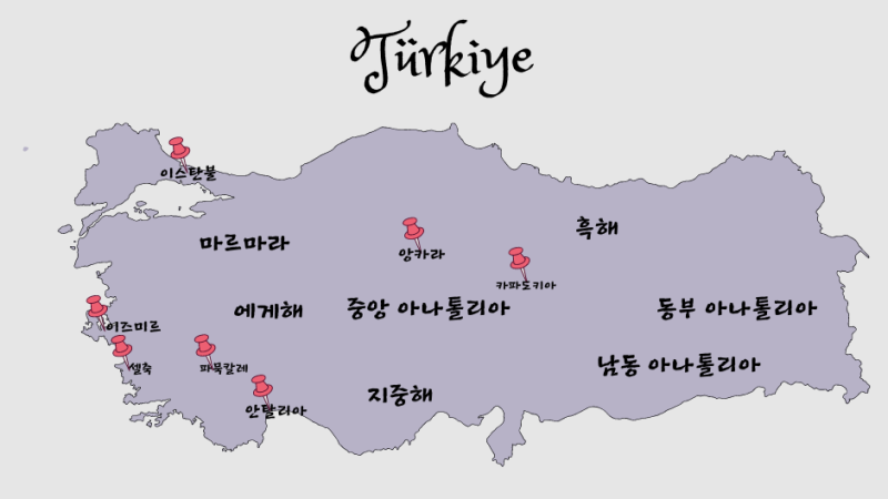 튀르키예 터키 지도 지역별 관광지 이스탄불 셀축 파묵칼레 카파도키아 가는 법 : 네이버 블로그