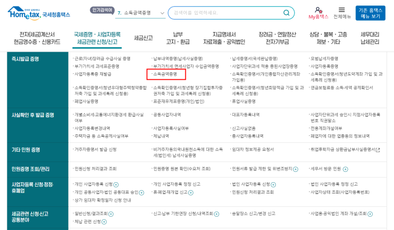 소득금액증명원소득증명서 영문 발급방법 홈택스 모바일 네이버 블로그
