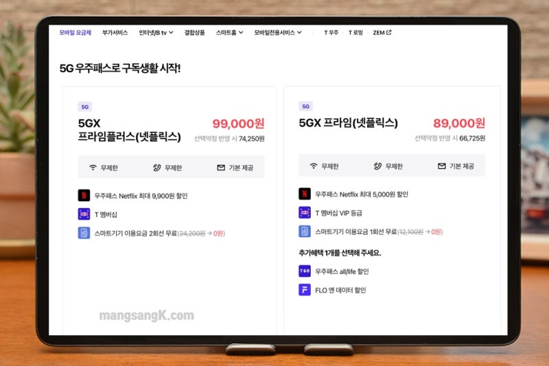 SKT 우주패스 Netflix 넷플릭스 전용 요금제로 Wavve까지 : 네이버 블로그