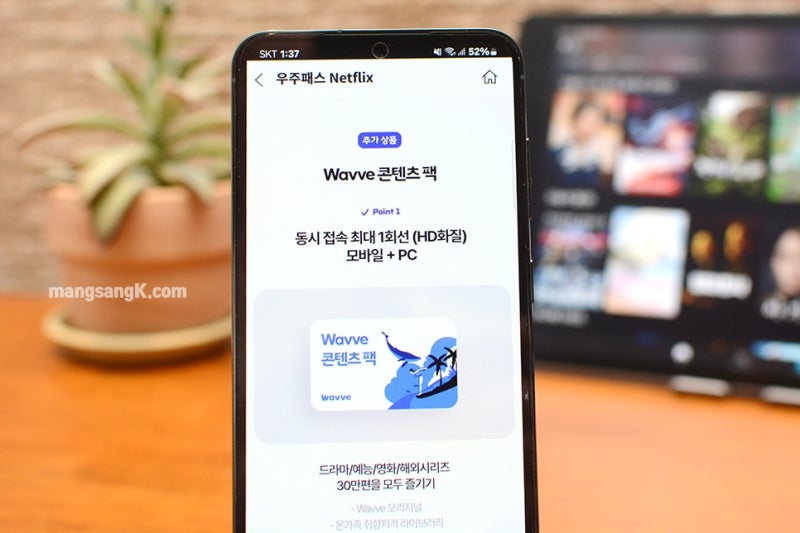 SKT 우주패스 Netflix 넷플릭스 전용 요금제로 Wavve까지 : 네이버 블로그