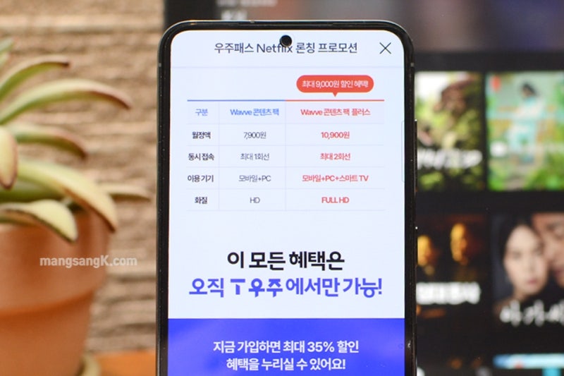 SKT 우주패스 Netflix 넷플릭스 전용 요금제로 Wavve까지 : 네이버 블로그