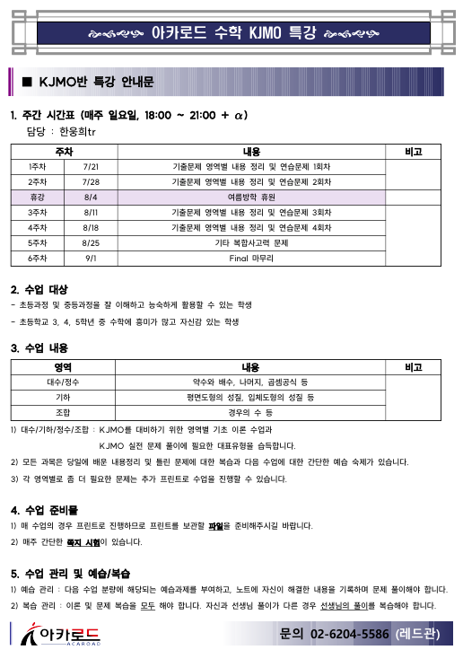 [아카로드레드] KJMO 특강 안내 : 네이버 블로그