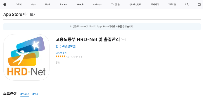 HRD Net 출결관리 앱 설치 및 QR 출석방법 한번에 정리! : 네이버 블로그