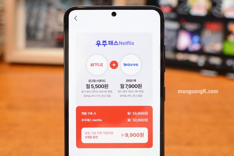SKT 우주패스 Netflix 넷플릭스 전용 요금제로 Wavve까지 : 네이버 블로그