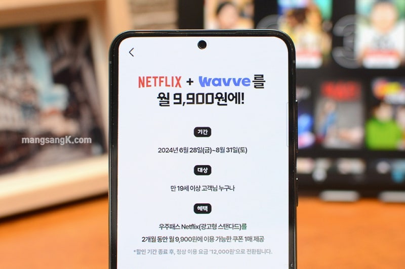 SKT 우주패스 Netflix 넷플릭스 전용 요금제로 Wavve까지 : 네이버 블로그