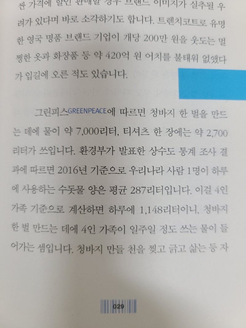 착한 소비는 없다리뷰 네이버 블로그