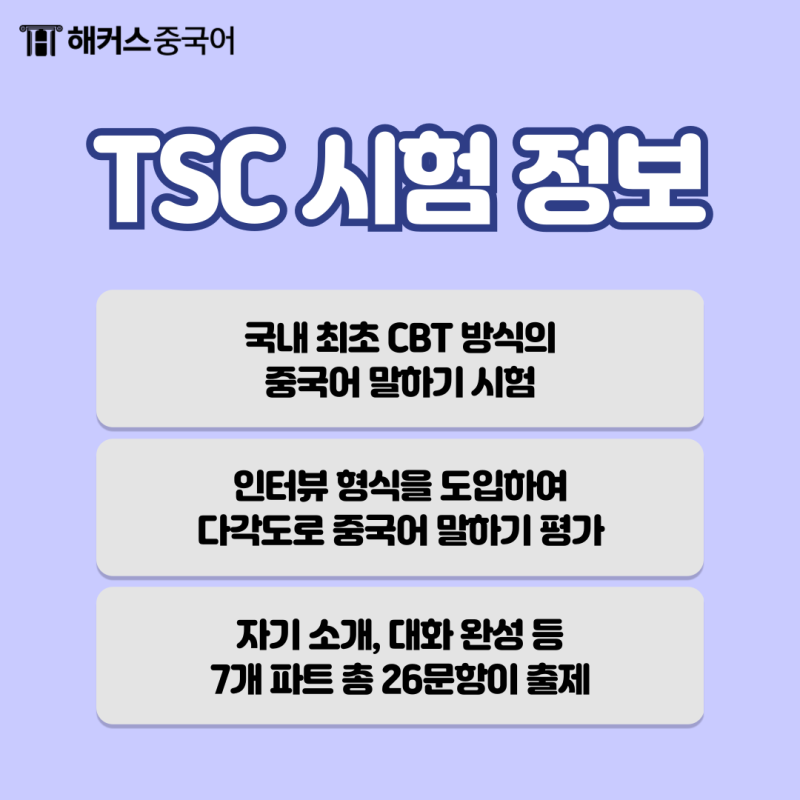 중국어 자격증 종류? HSK HSKK TSC 총정리 : 네이버 블로그