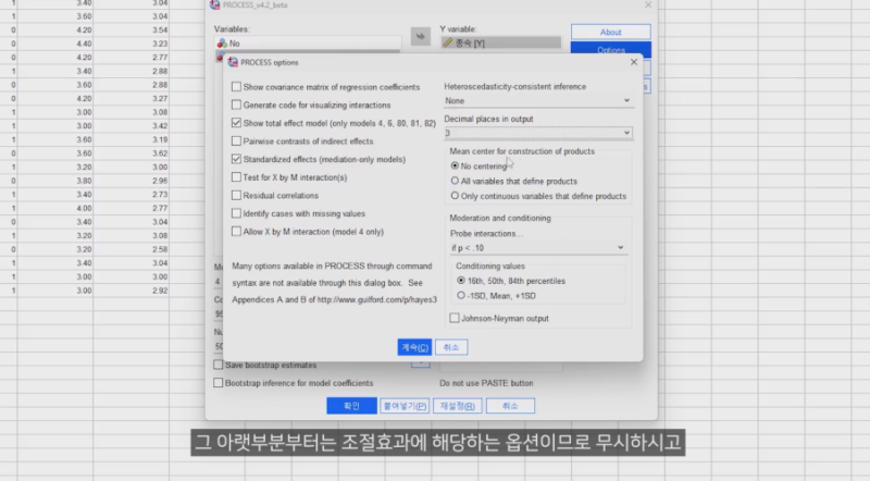 PROCESS macro / Model 4(매개효과) / 프로세스 매크로 / Mediating Effect / 간접효과 ...