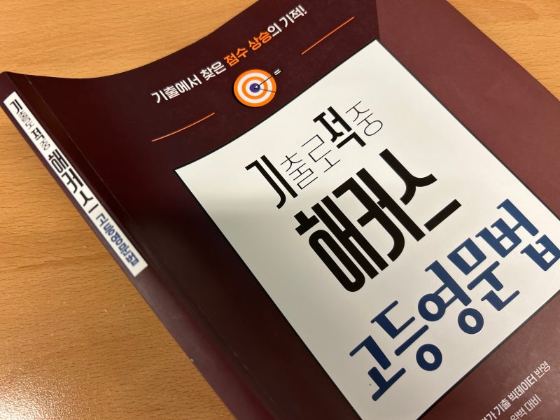 고등문법 교재 추천 기출로 적중 해커스 고등영문법 공부 후기 네이버 블로그