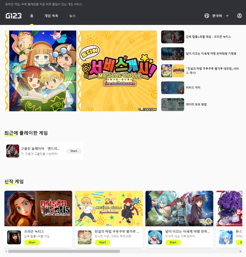 무료 웹게임 플랫폼 G123 킹 오브 프리즘 샤이닝 플레이 후기 : 네이버 블로그