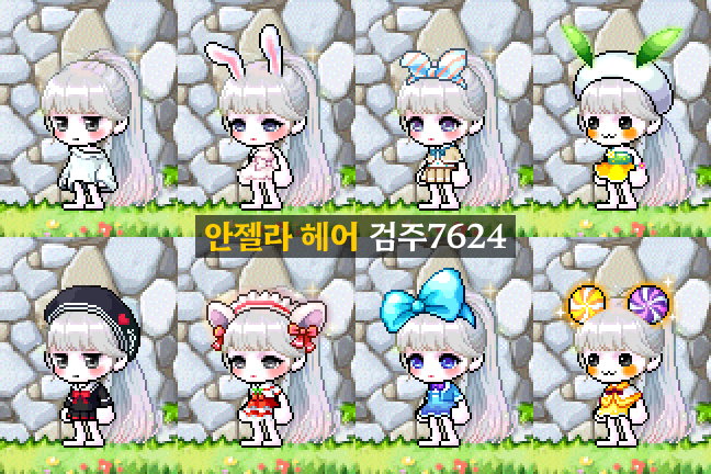 메이플 안젤라 헤어 믹스염색표 주요 커믹 안젤라 믹염 커믹 인게임 네이버 블로그