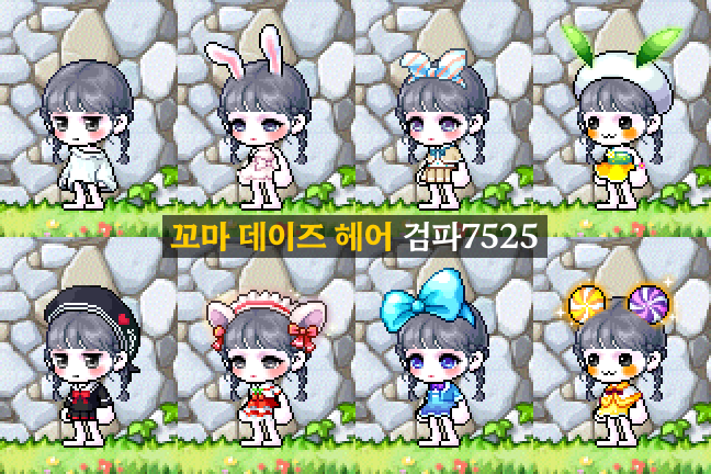 메이플 꼬마데이즈 헤어 믹스염색표 주요 커믹 꼬마데이즈 믹염 커믹 인게임 네이버 블로그