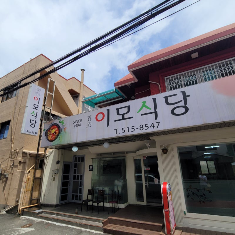 부산대 한식 맛집 집밥이 그립다면 이모식당 불고기 백반 한상 네이버 블로그