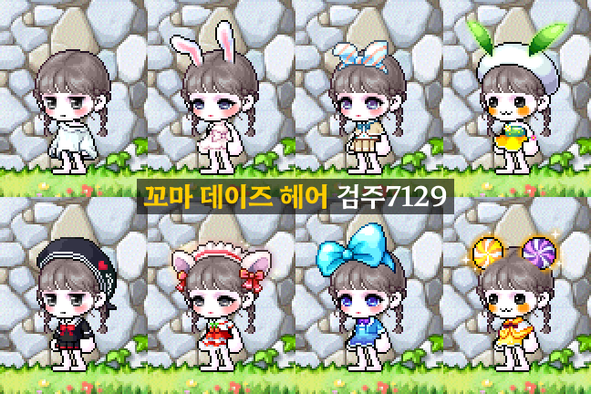 메이플 꼬마데이즈 헤어 믹스염색표 주요 커믹 꼬마데이즈 믹염 커믹 인게임 네이버 블로그