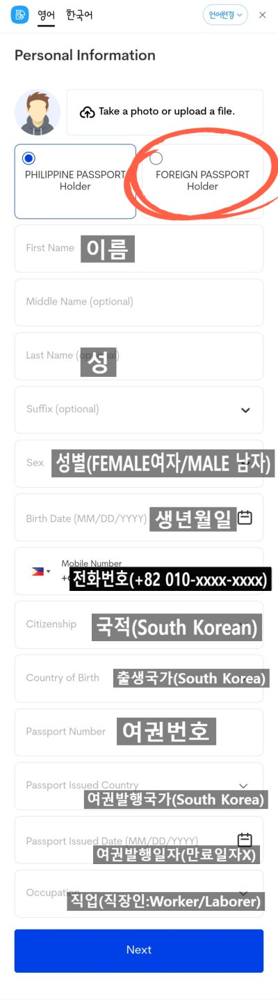 필리핀 입국 서류 작성 Etravel 이트래블 최신 버전 작성 방법 본인 및 가족 네이버 블로그