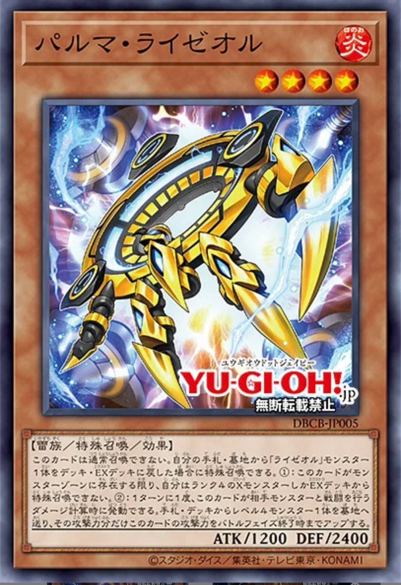 유희왕OCG 듀얼몬스터즈 "덱 빌드 팩 -크로스 오버 브레이커즈" 수록 신규테마 "라이제올" 공개! : 네이버 블로그