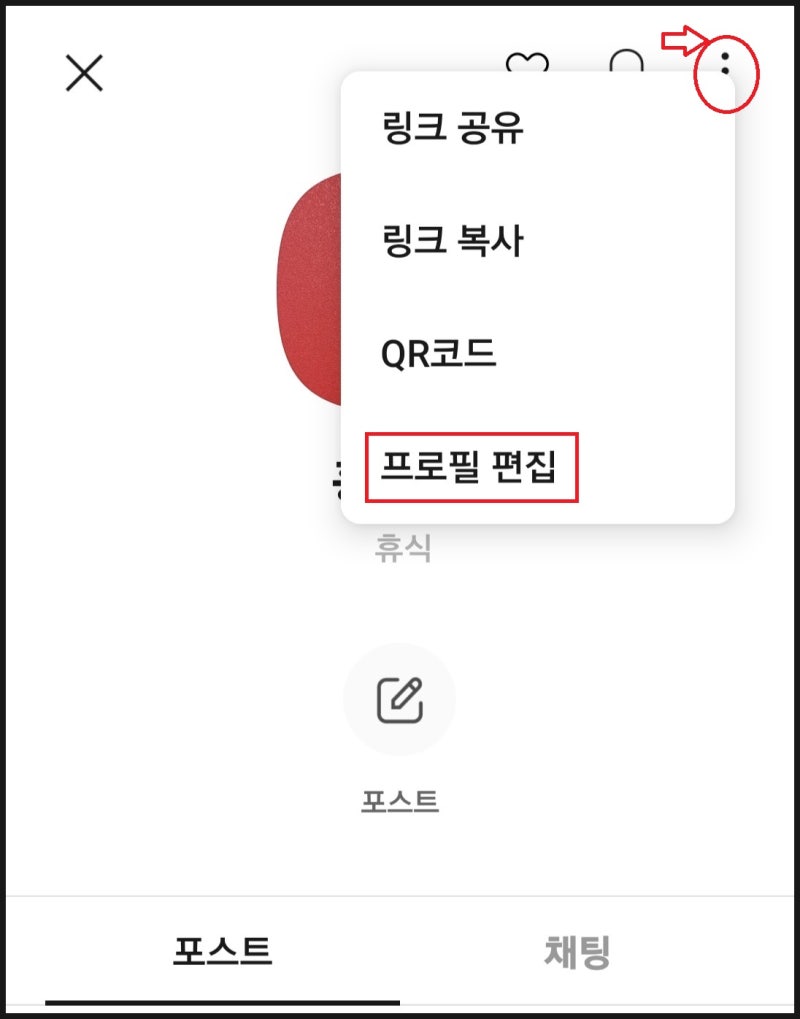 카카오톡 카톡 오픈 채팅 프로필 만들기 및 수정 변경 및 삭제 방법 네이버 블로그