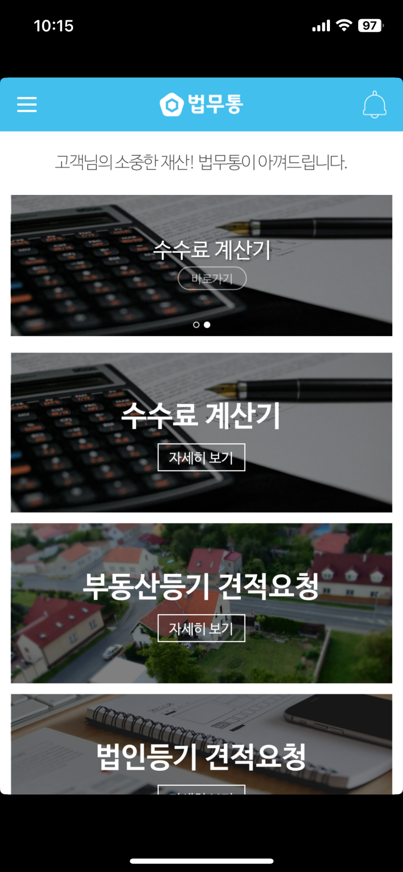 부동산 아파트 등기 법무사 비용 수수료 잔금 법무통 후기 실제 경험 네이버 블로그