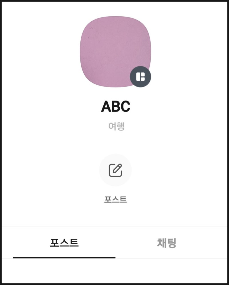 카카오톡 카톡 오픈 채팅 프로필 만들기 및 수정 변경 및 삭제 방법 네이버 블로그