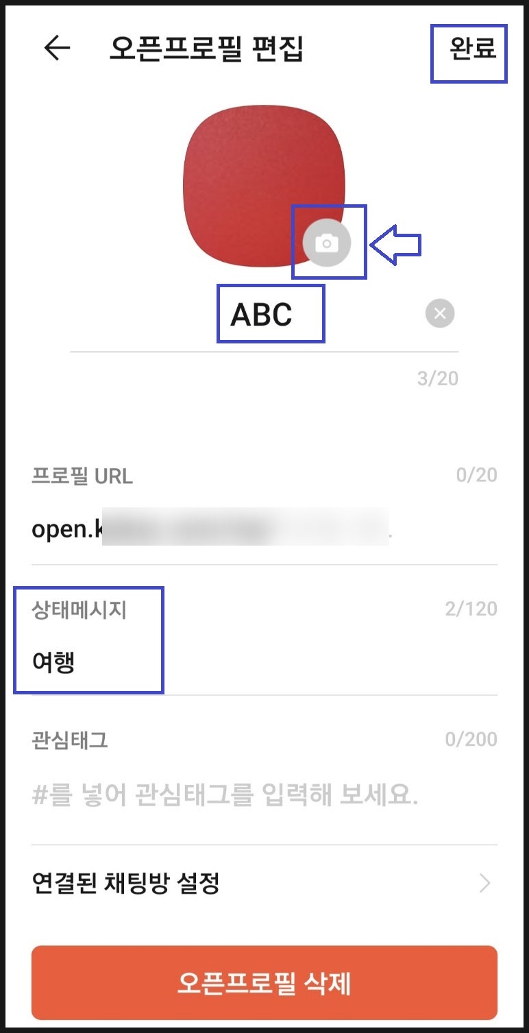 카카오톡 카톡 오픈 채팅 프로필 만들기 및 수정 변경 및 삭제 방법 네이버 블로그