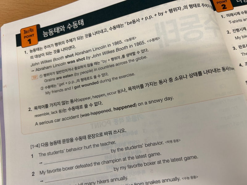 고등문법 교재 추천 기출로 적중 해커스 고등영문법 공부 후기 네이버 블로그