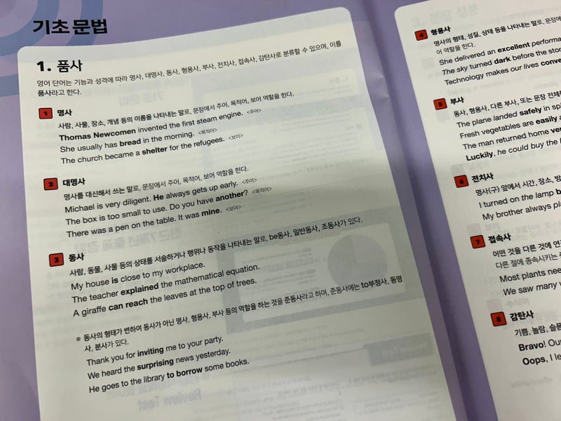 고등문법 교재 추천 기출로 적중 해커스 고등영문법 공부 후기 네이버 블로그