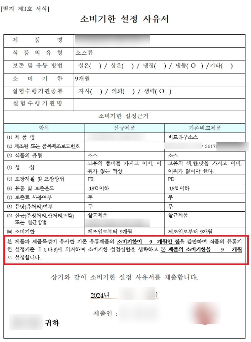 품목제조보고 소비기한유통기한 설정사유서 작성방법 이보다 쉬운 가이드는 없다 네이버 블로그