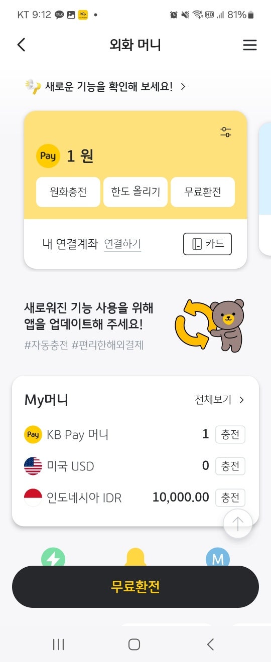 KB국민트래블러스 카드 KB PAY 환전 ATM 출금 사용 방법 : 네이버 블로그